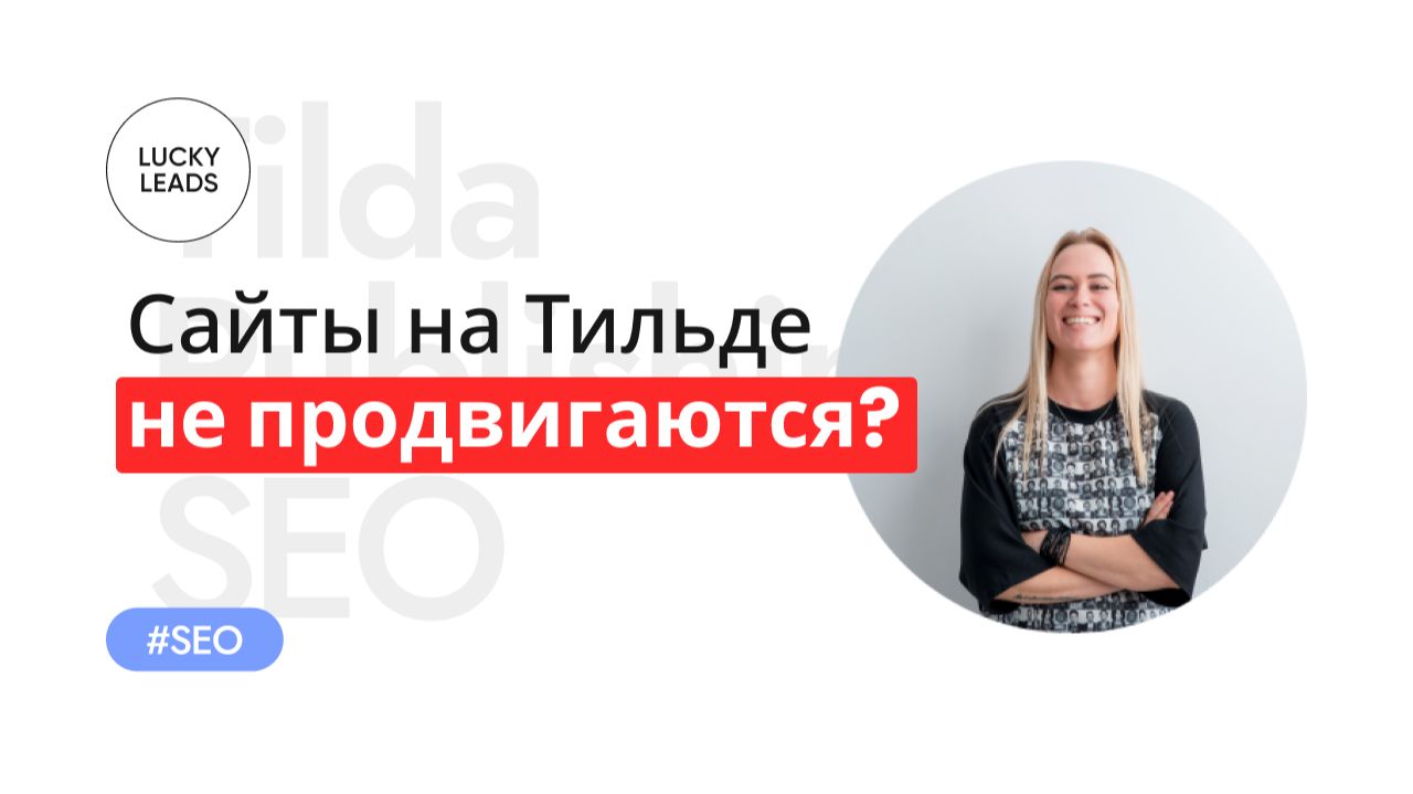 FAQ по Тильде: ответы простым языком НЕ для дизайнеров