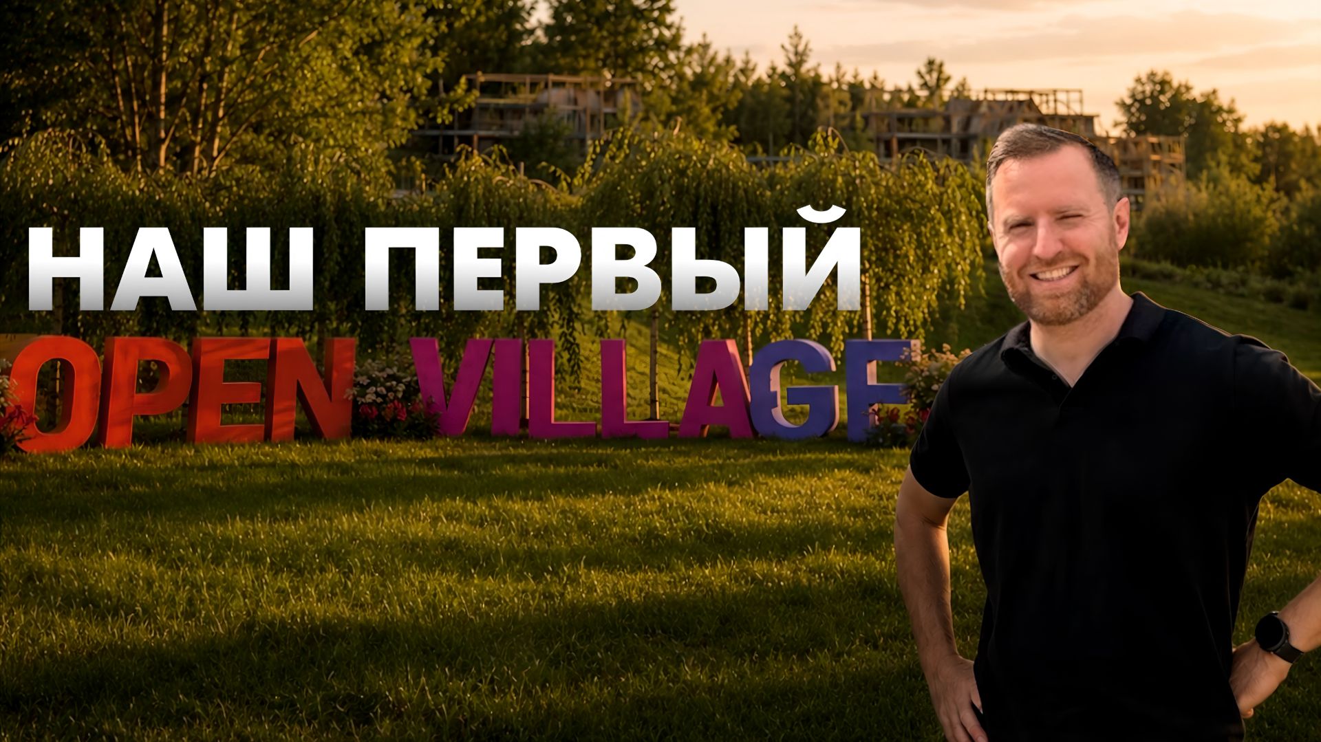 Обзоры домов