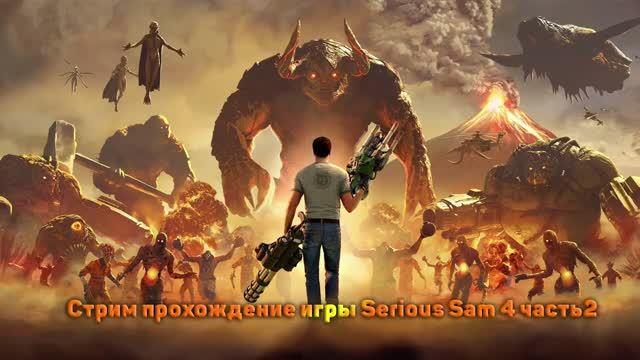 Serious Sam 4