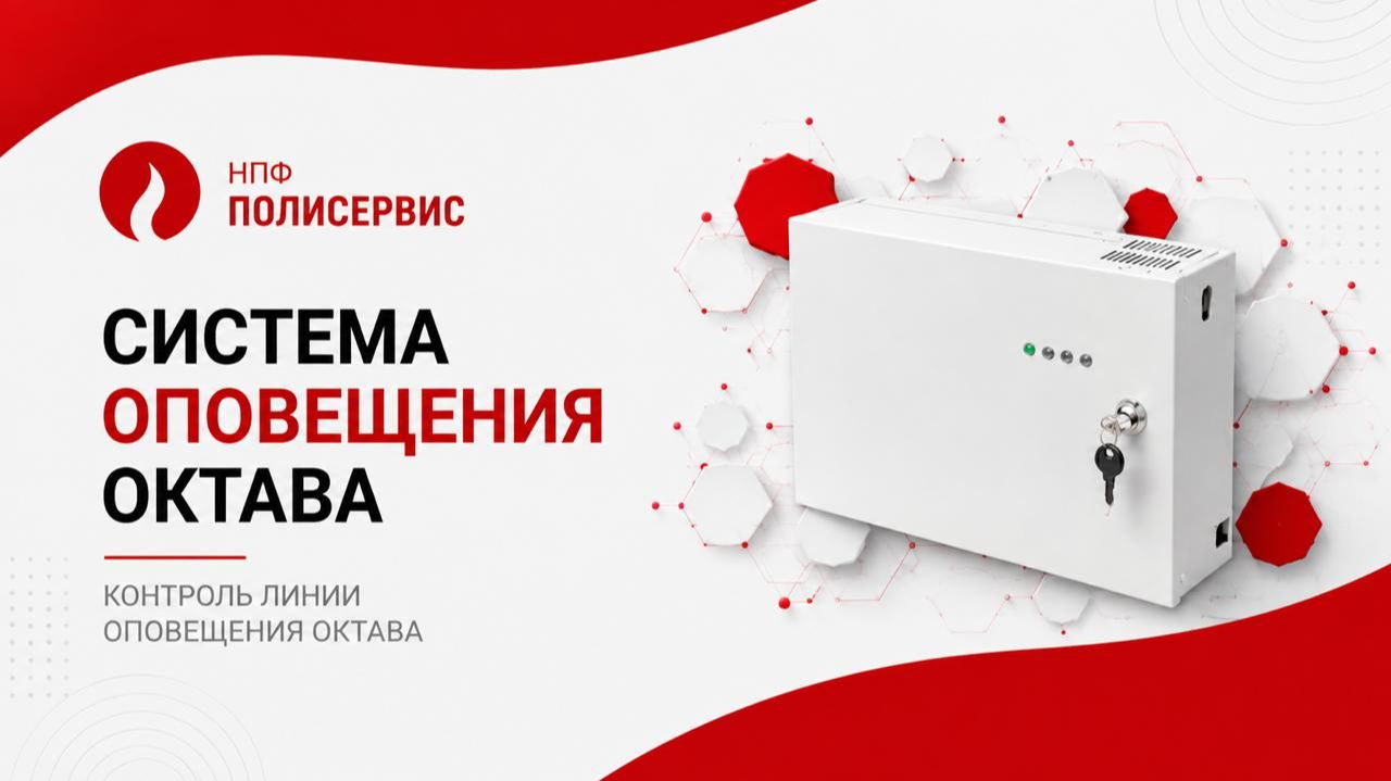 Системы речевого оповещения