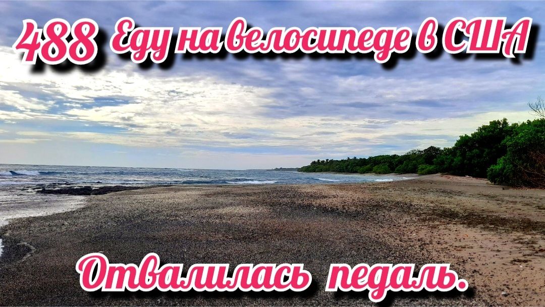 Коста Рика