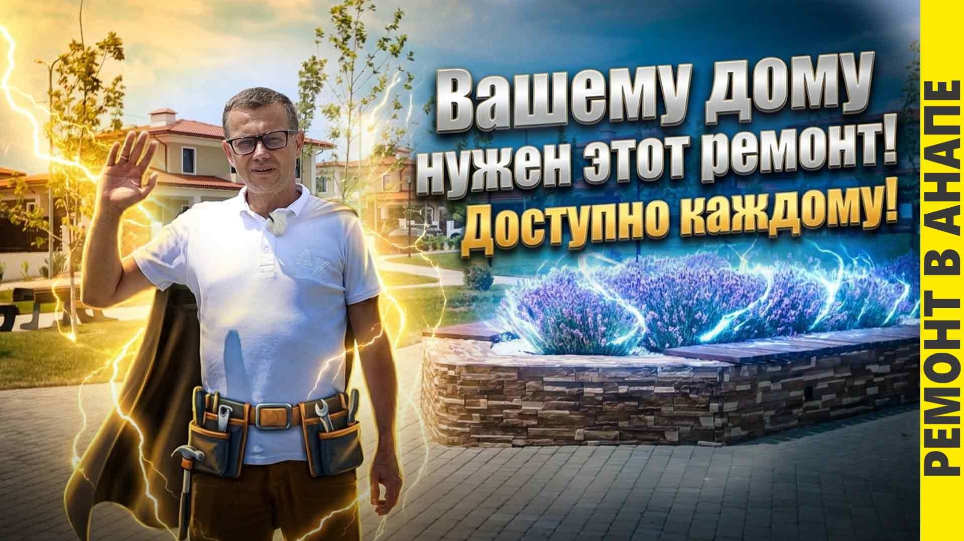 Ремонт домов