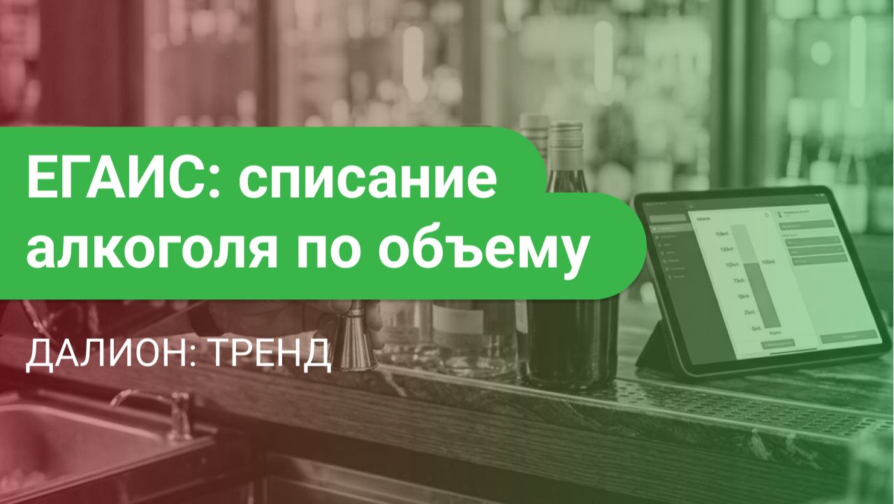 ДАЛИОН: ТРЕНД