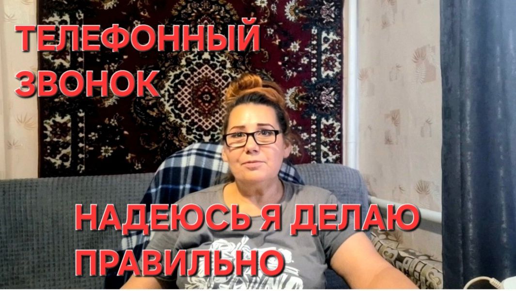 Очень Личное.