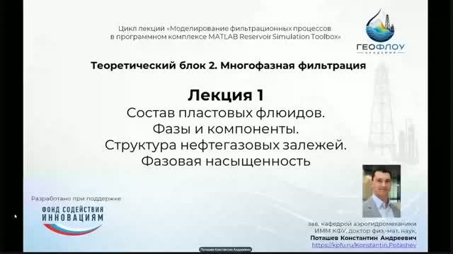 Моделирование фильтрационных процессов  в программном комплексе MATLAB Reservoir Simulation Toolbox