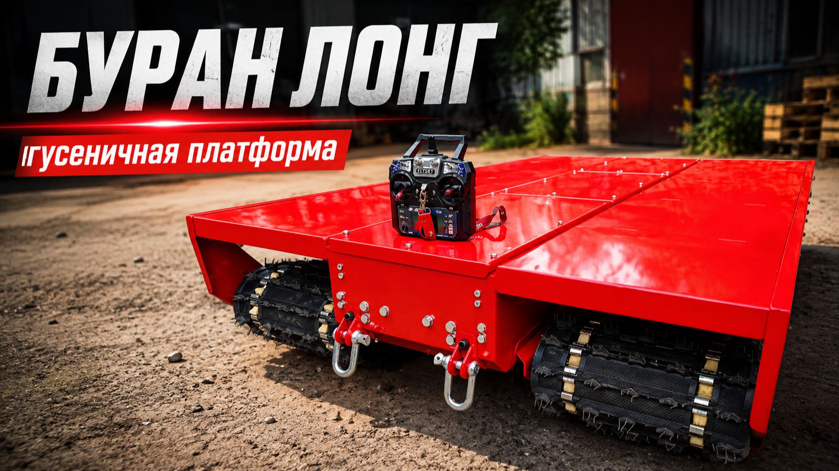 Пожарные роботы