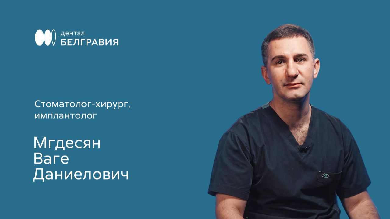 Стоматологи Belgravia Dental Studio о своей работе.