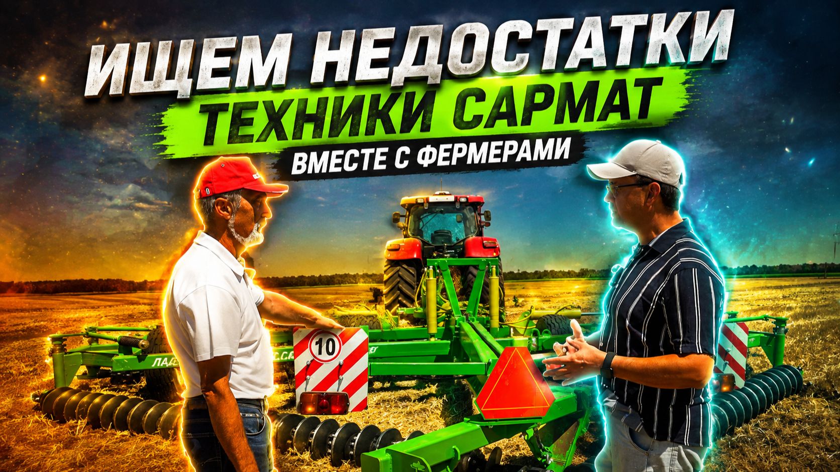 Отзыв фермеров