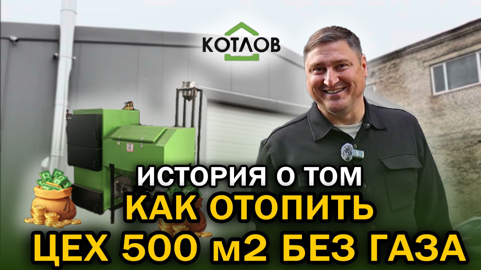 КОТЛОВ МОСКВА ЮГО-ЗАПАД