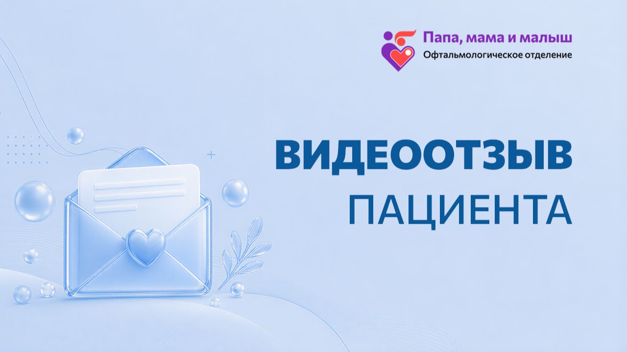 Видеоотзывы
