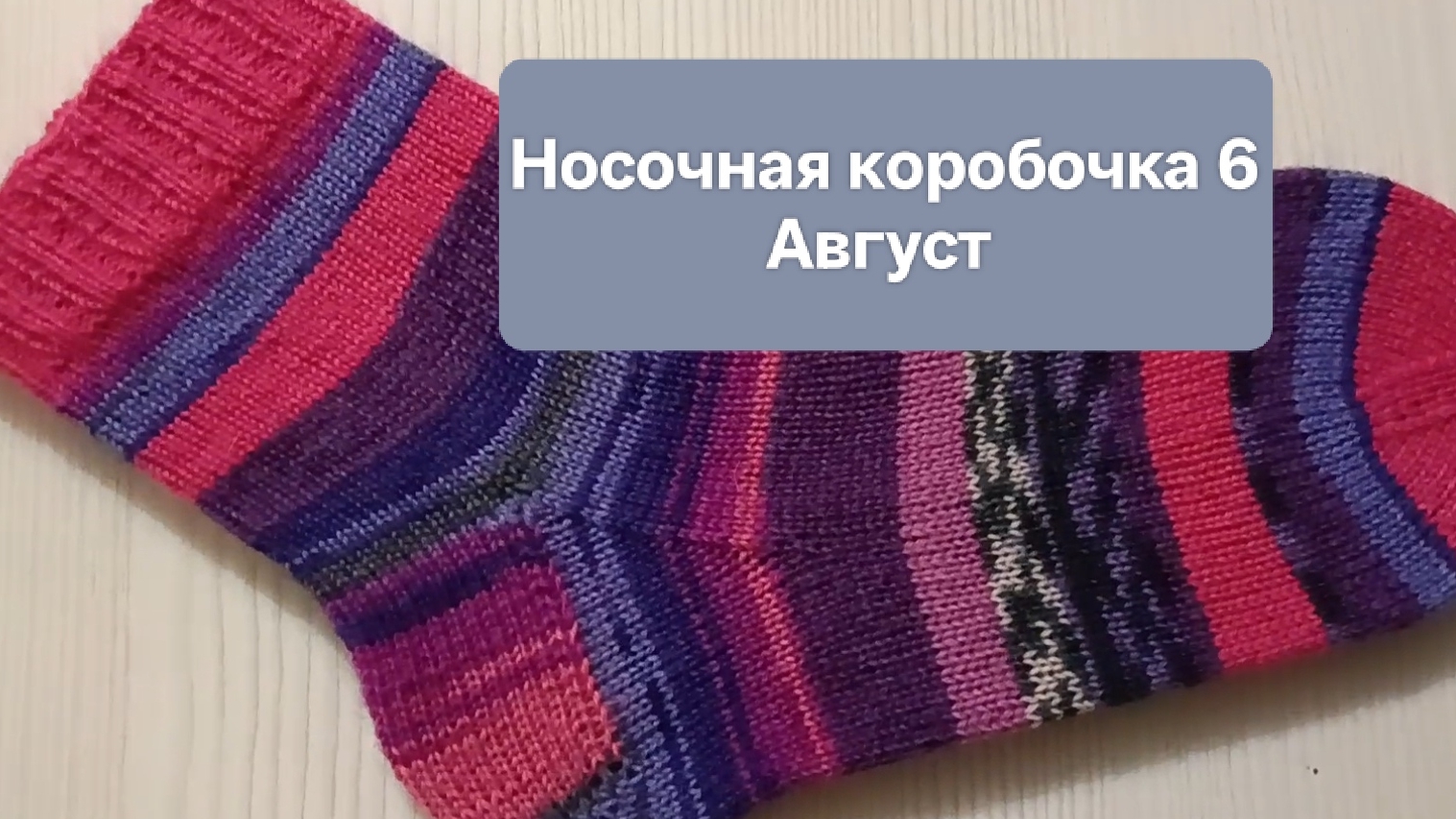 Носочная коробочка 2026 с Катериной Шурм.