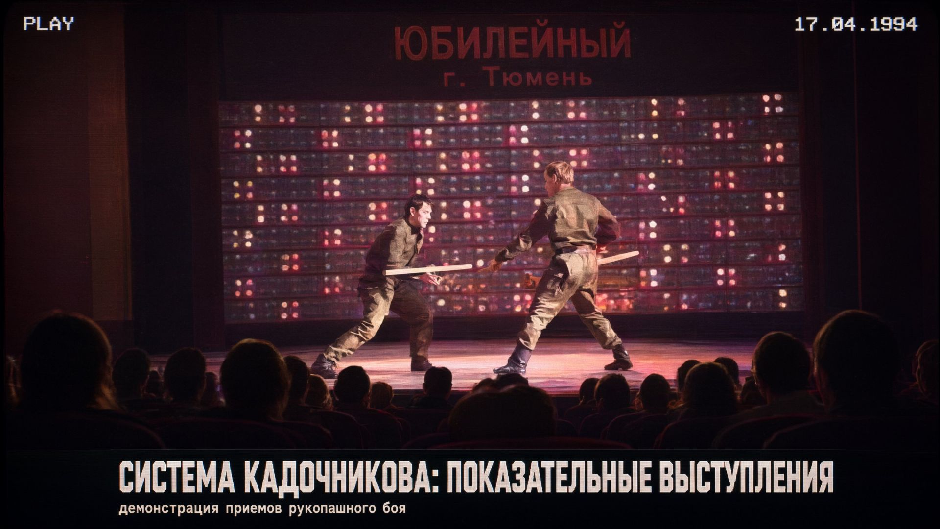Показательные выступления