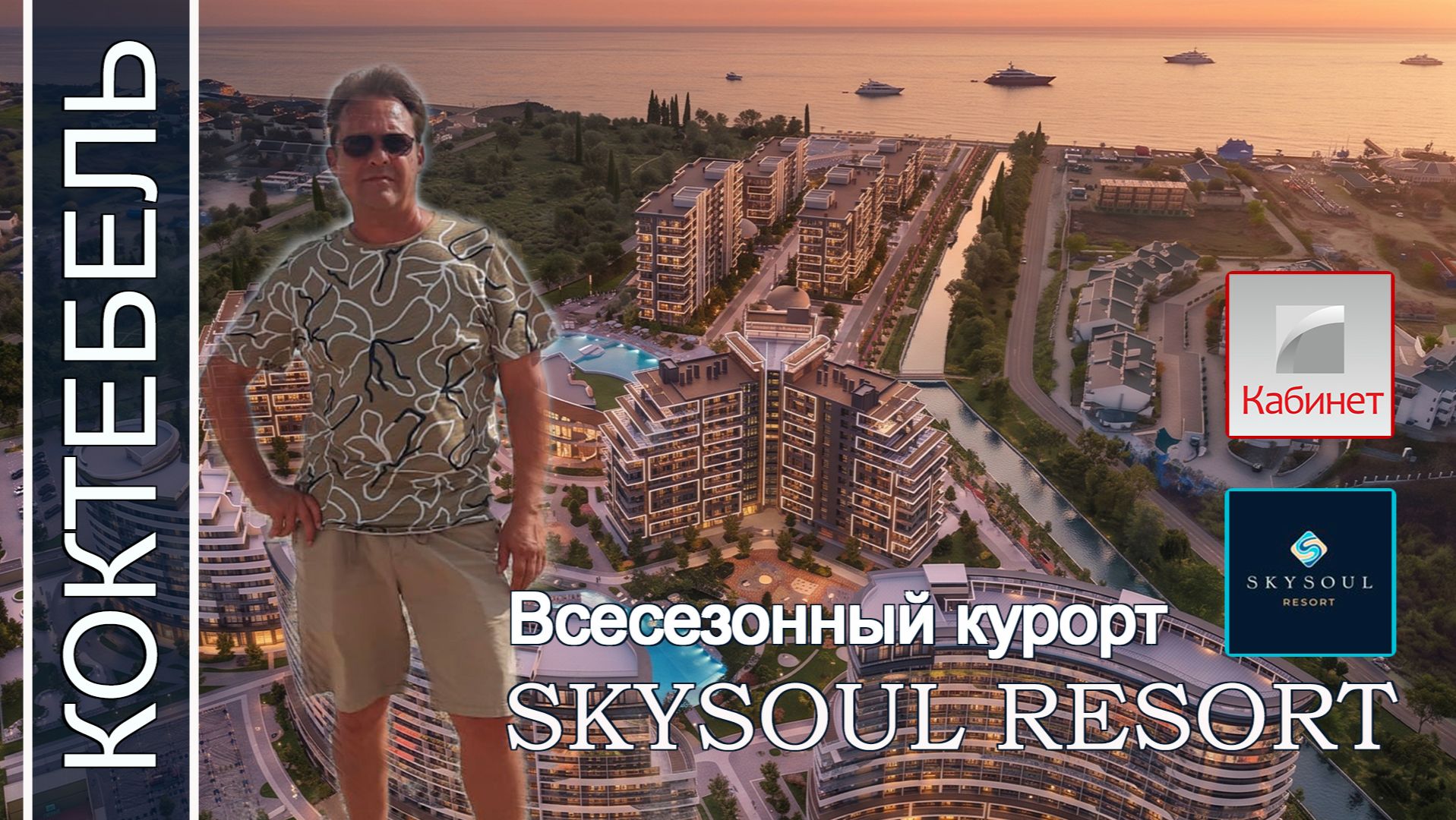 Новостройки Крыма