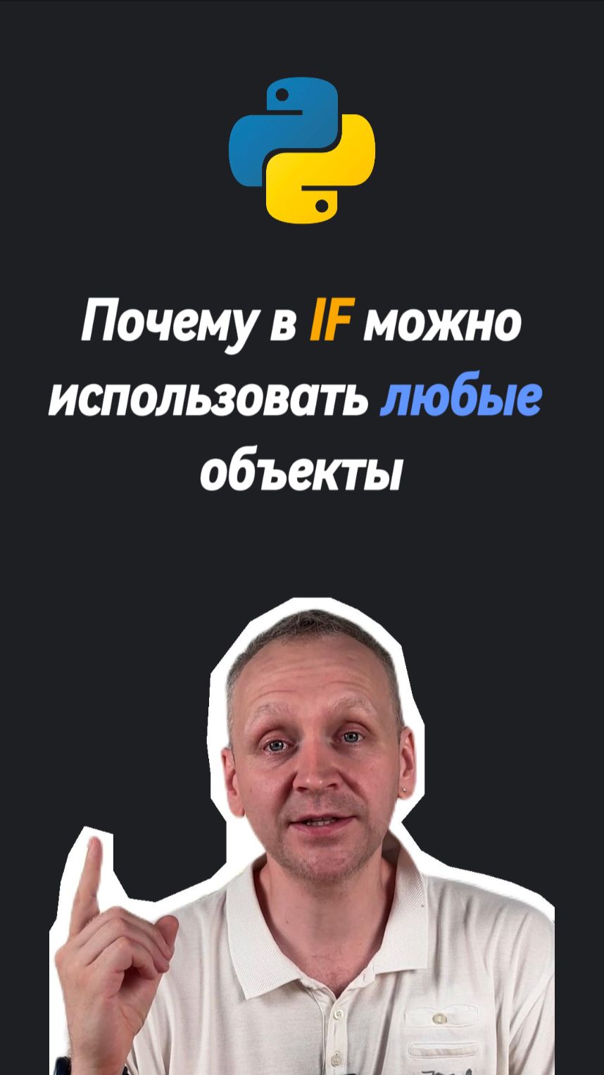 Секреты Python