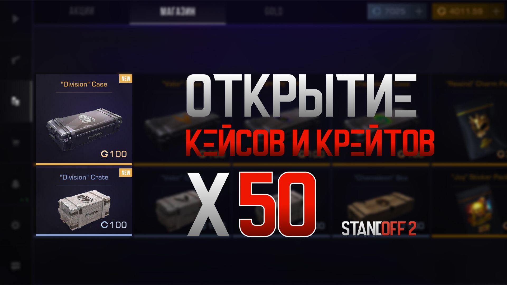 Открытие | Standoff 2