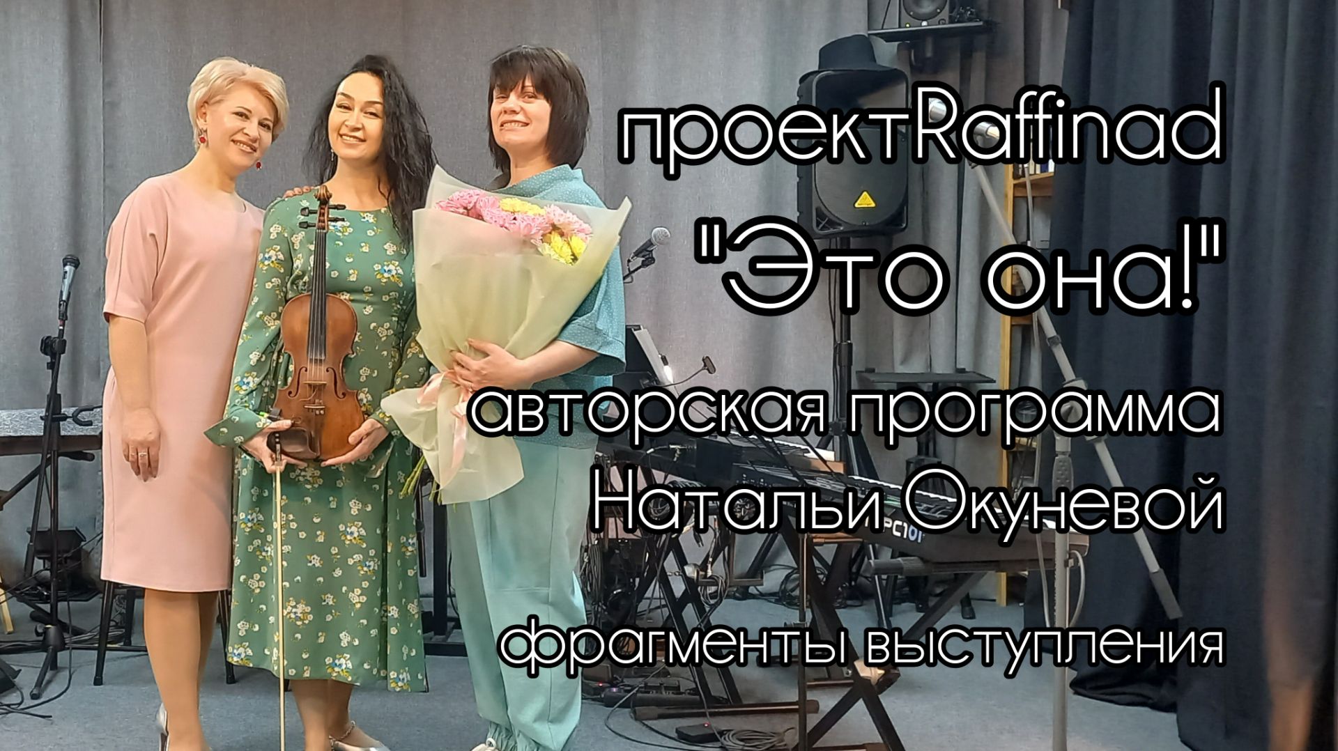 проект Raffinad