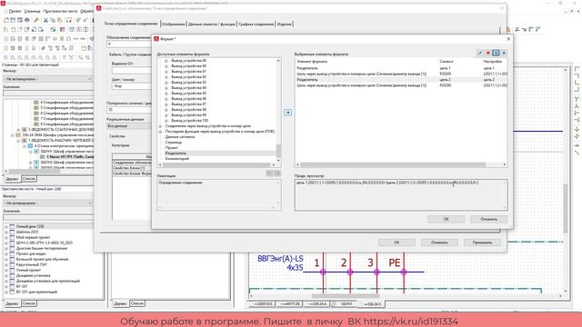 Приемы работы в Eplan
