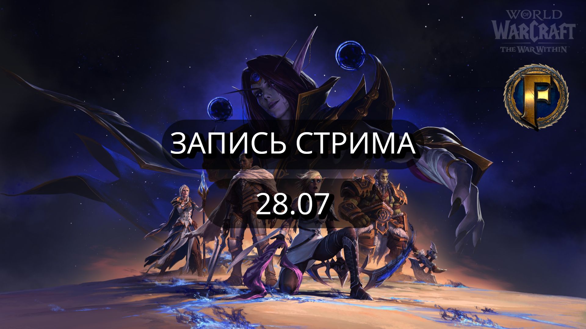 Записи стримов