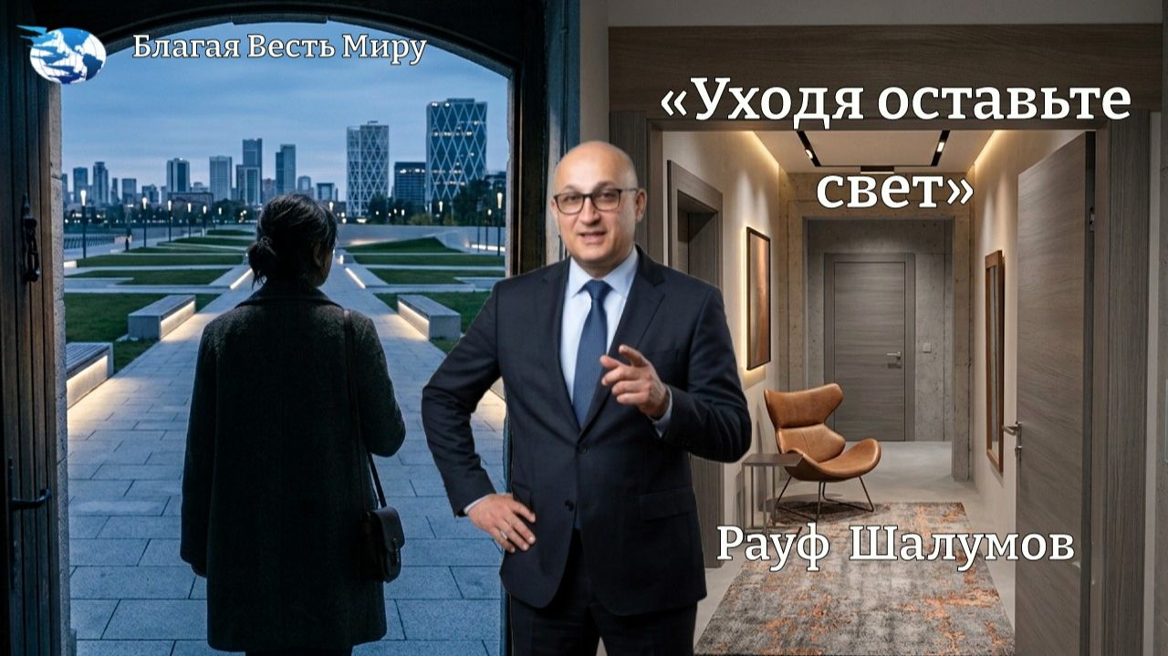 Рауф Шалумов