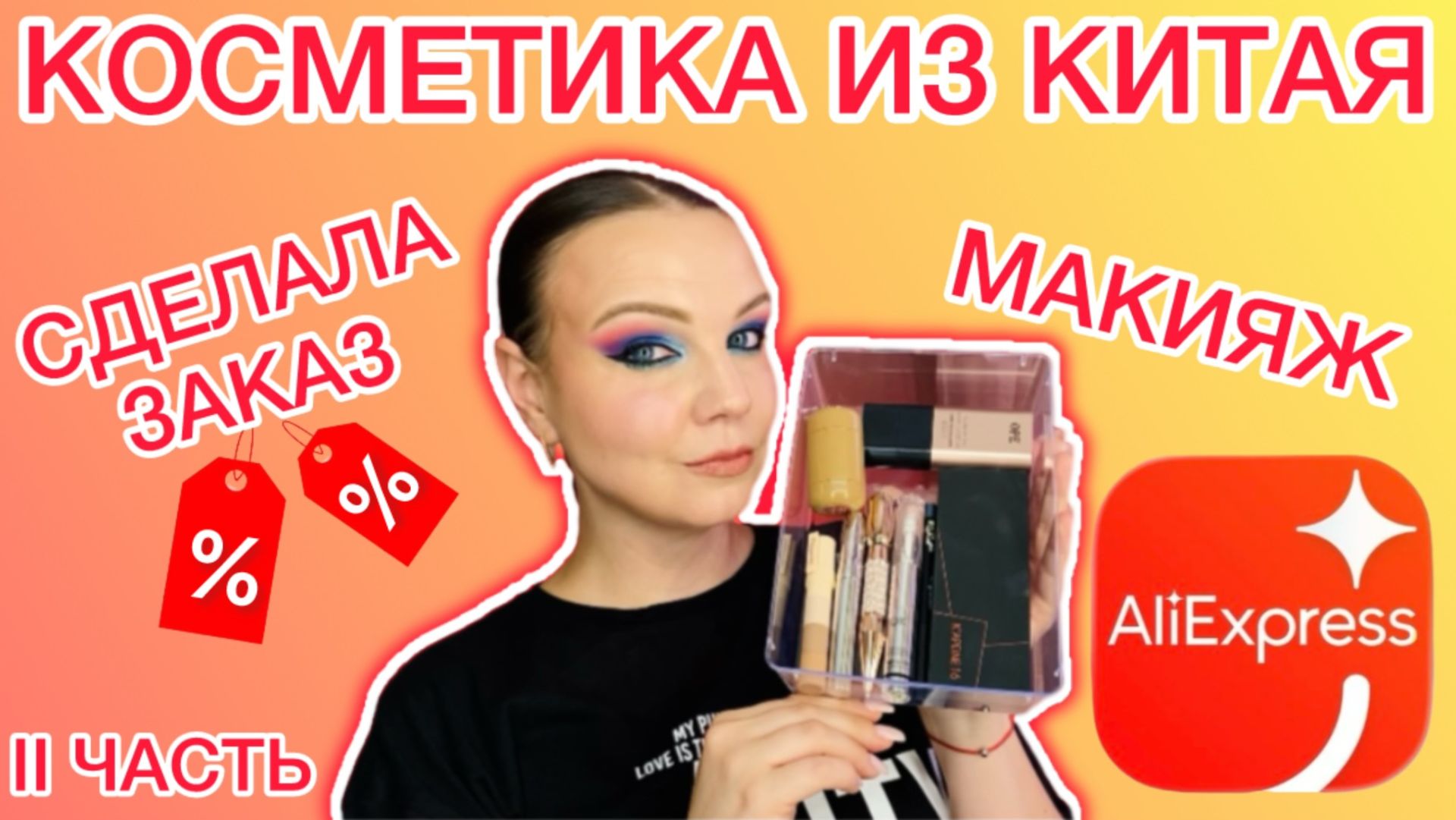 Косметика с МАРКЕТПЛЕЙСОВ