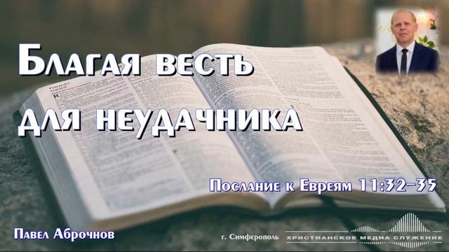 Павел Аброчнов