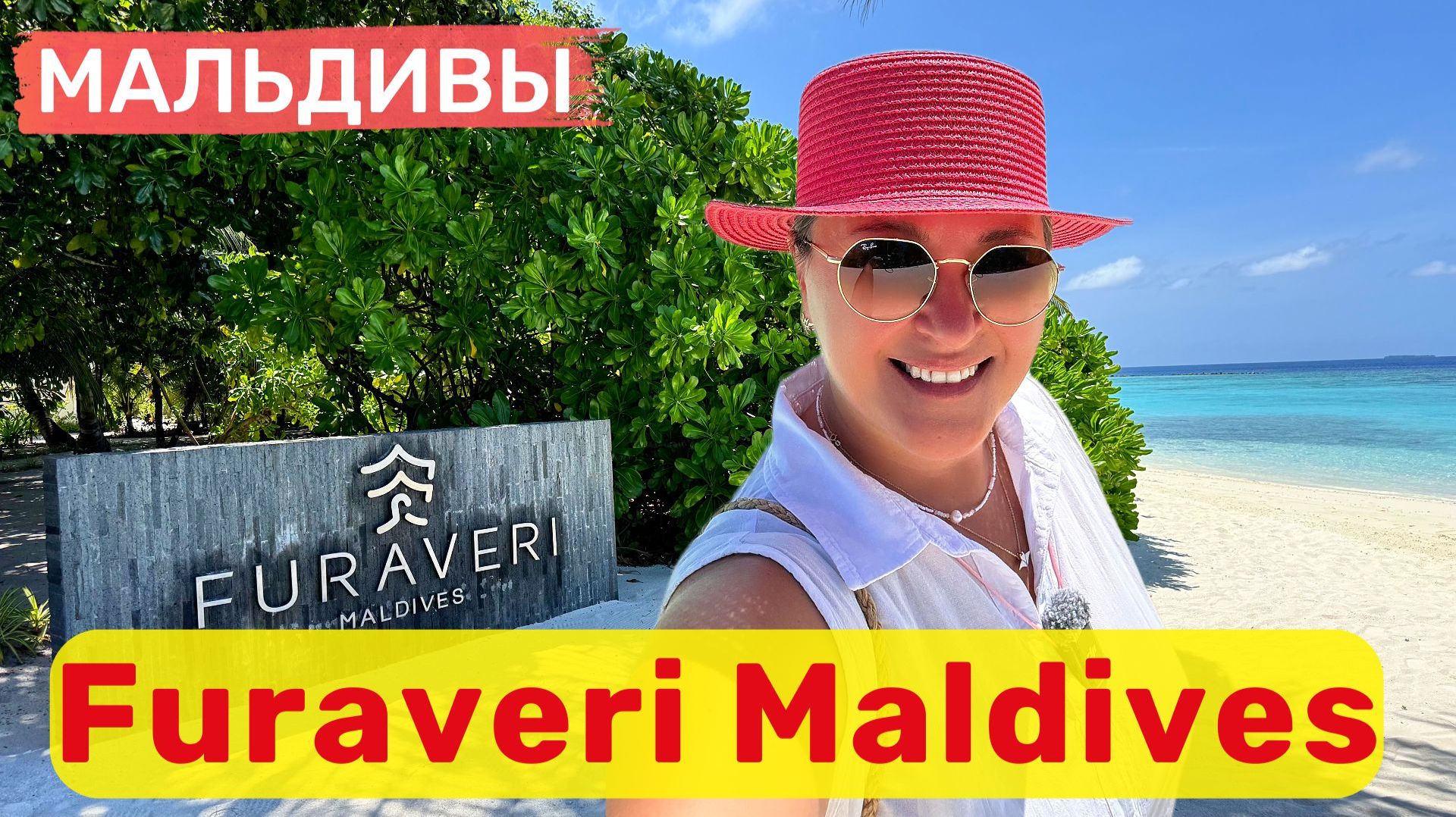 Мальдивы