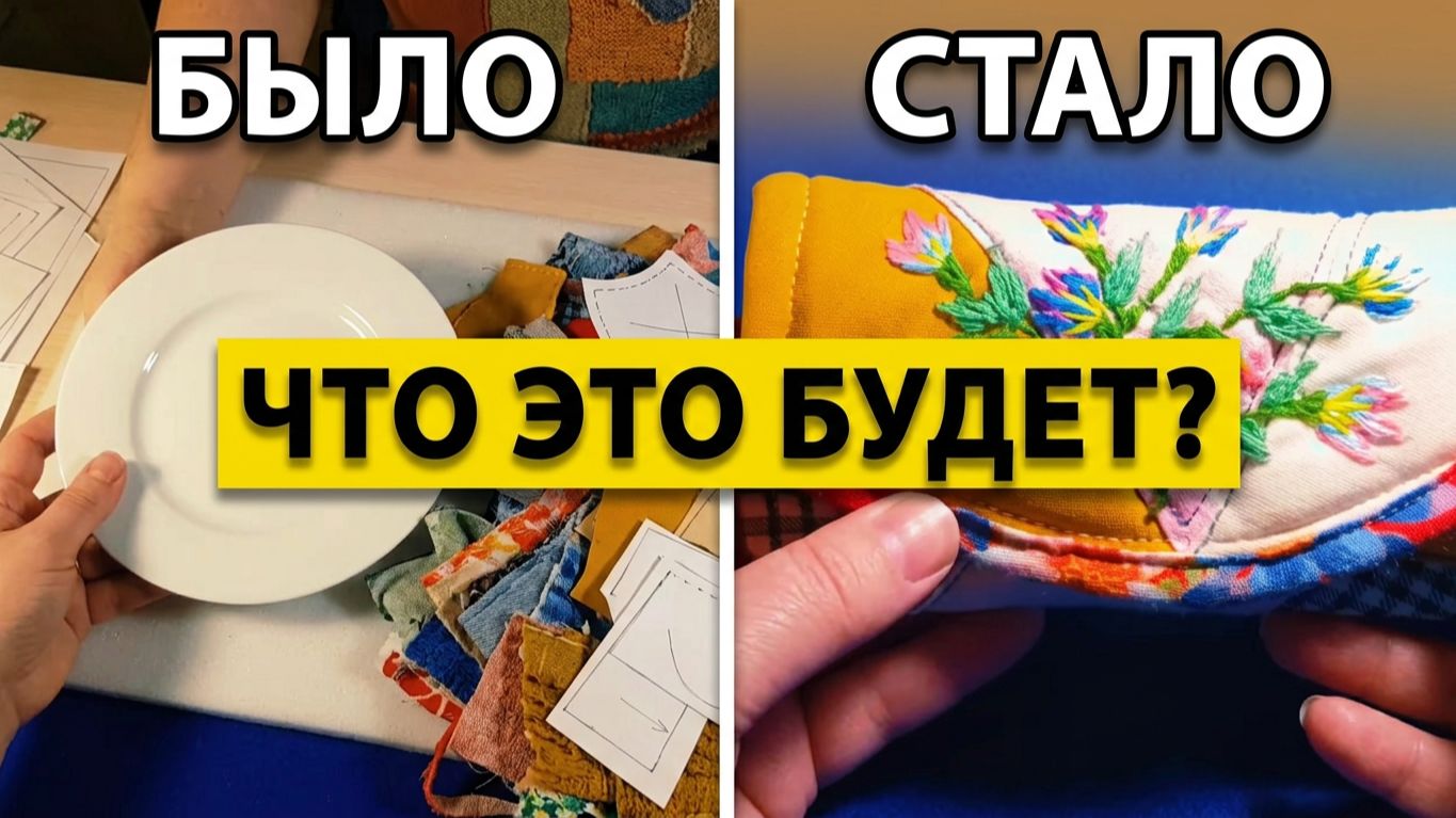 Лоскутное шитьё и пэчворк