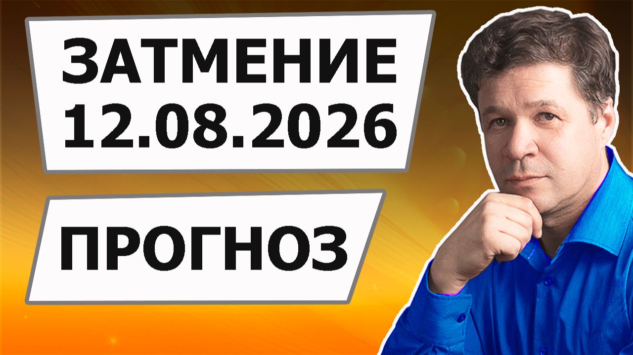 Ежемесячные гороскопы по новолуниям, солнечные затмения