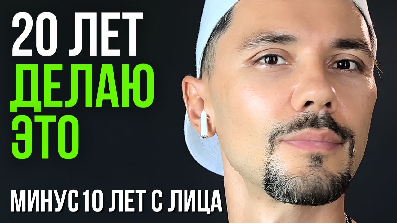Биохакинг лица