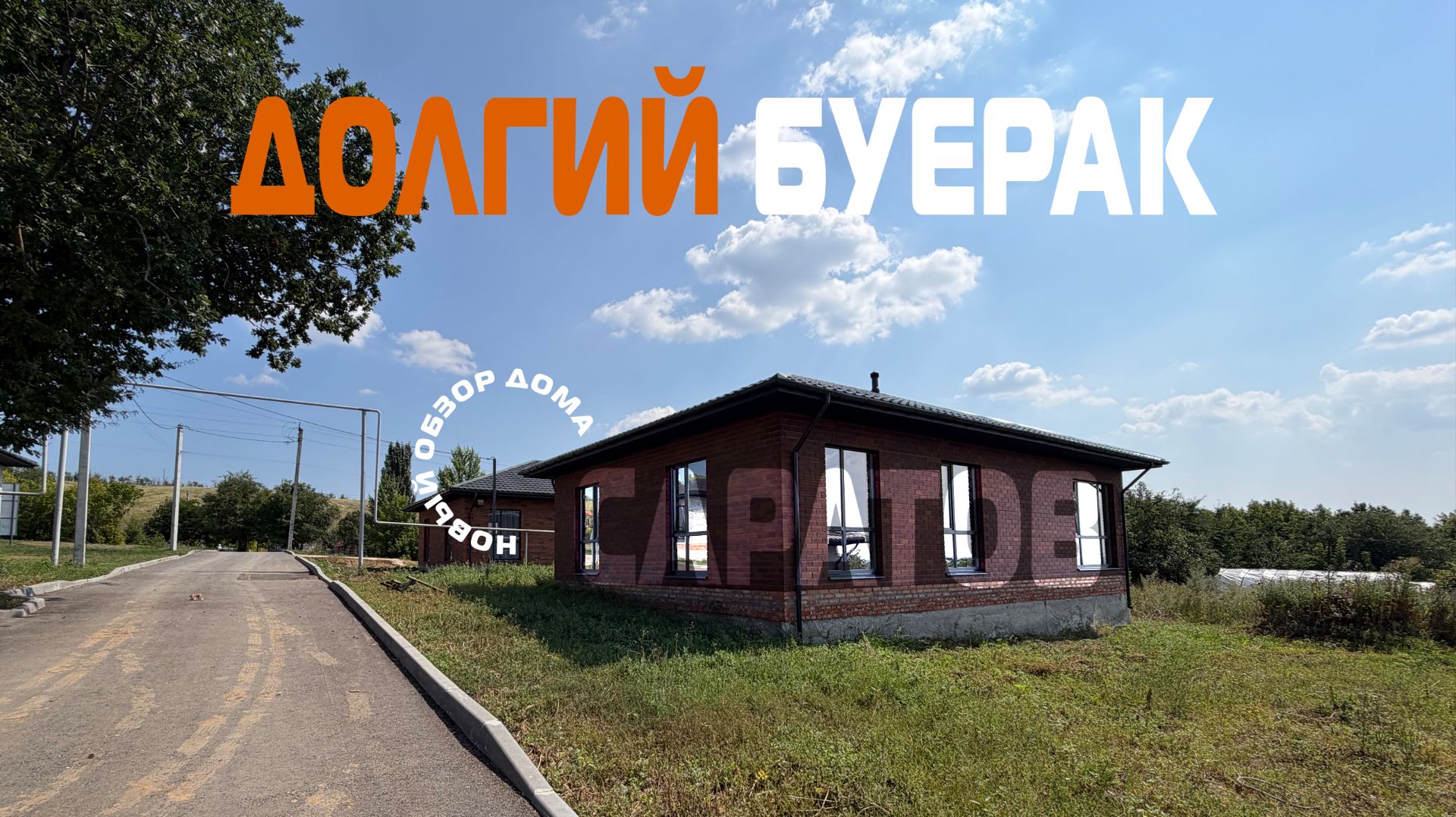 От застройщика