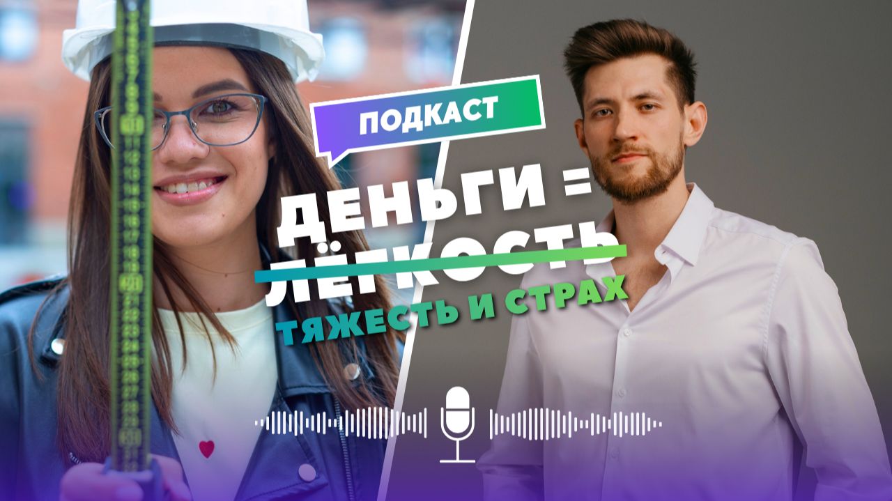 Подкасты