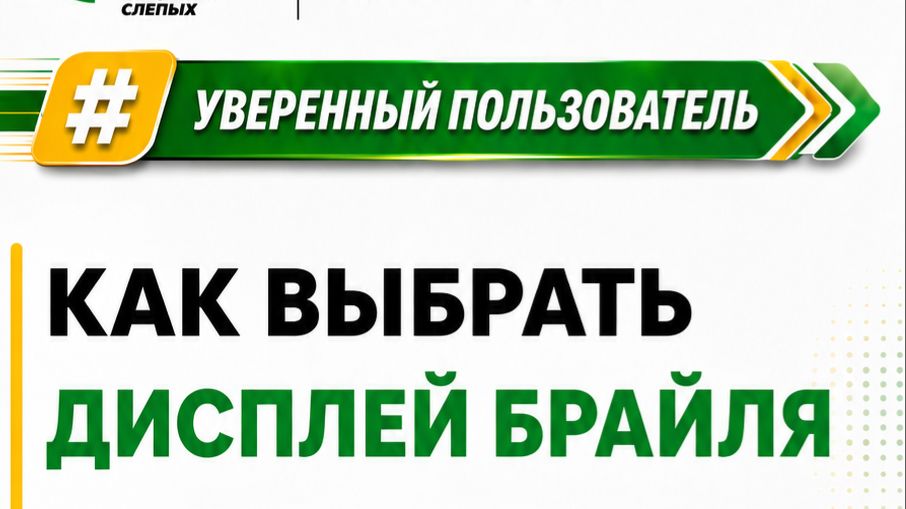 #Уверенный_пользователь