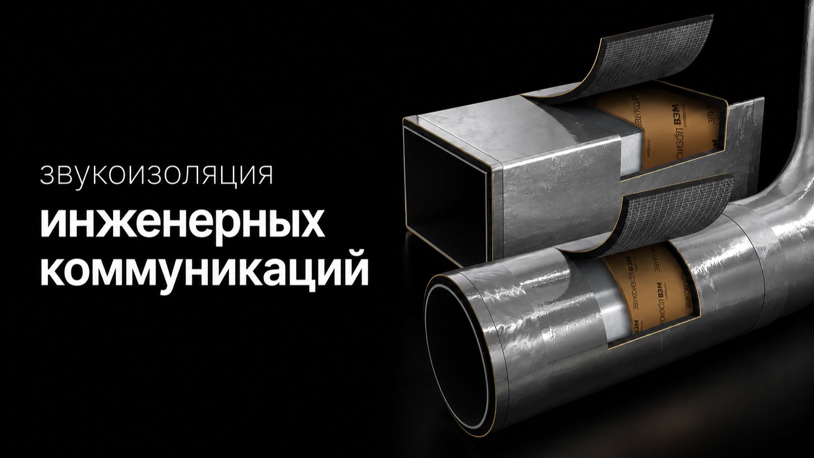 Видеоинструкции по звукоизоляции