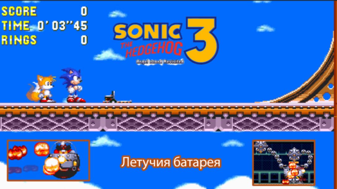 Sonic 3 прохождение