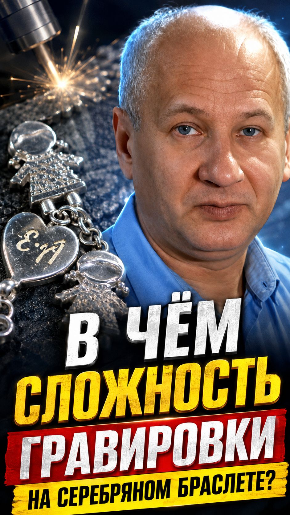 ЛАЗЕРНАЯ ГРАВИРОВКА