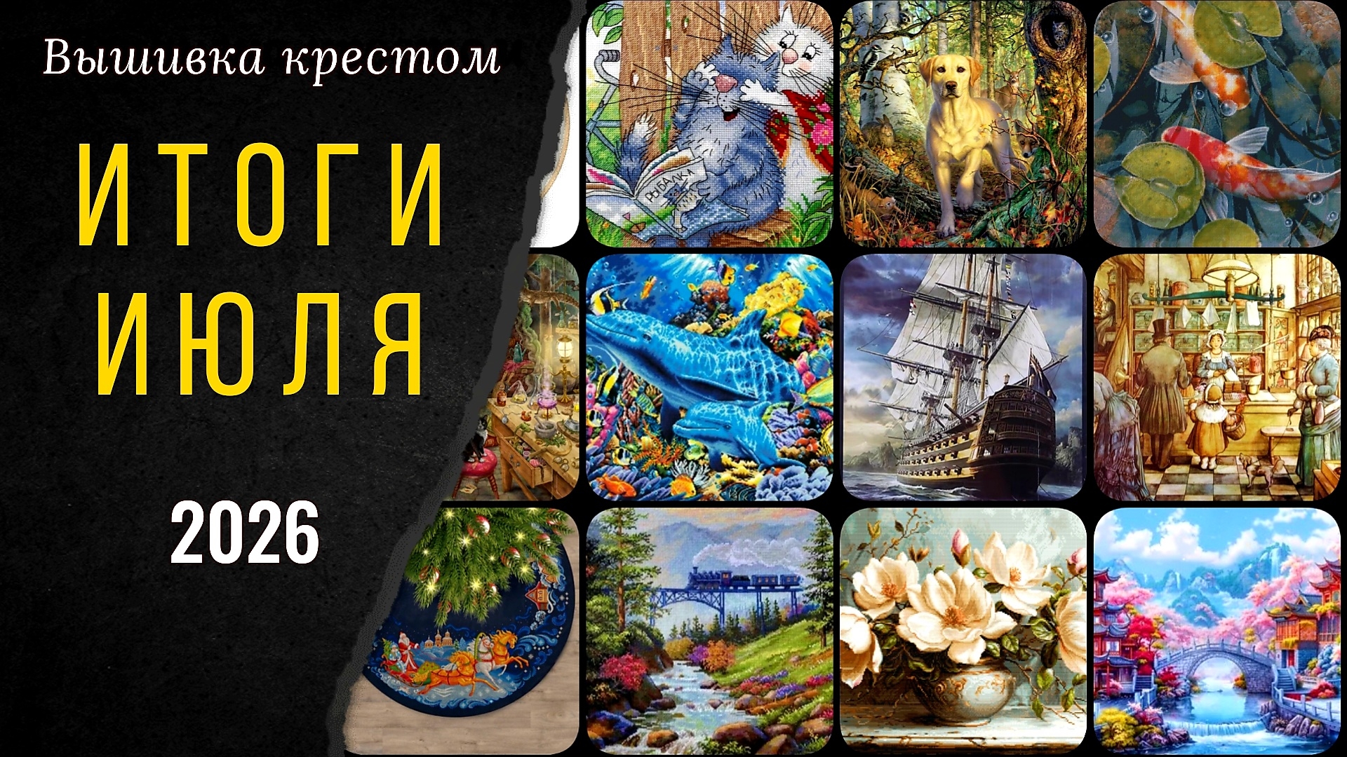 Итоги