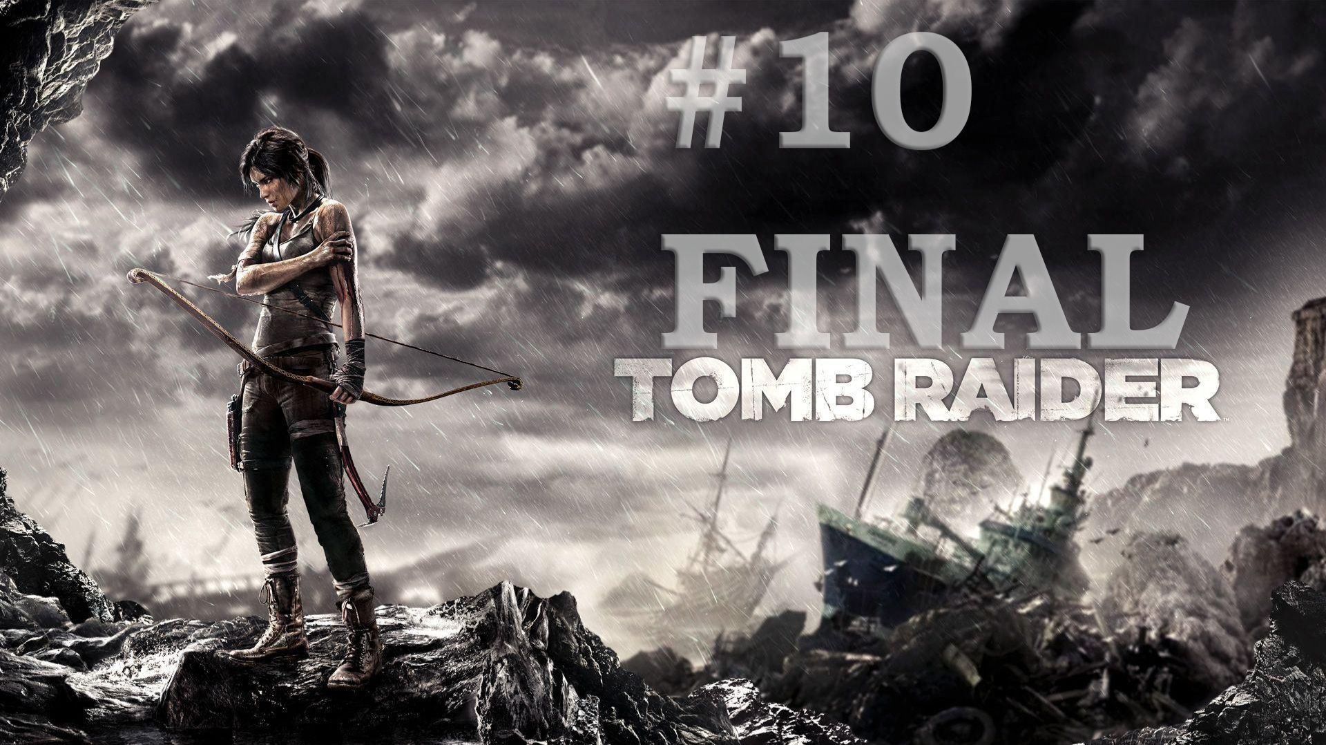 Tomb Raider 2013