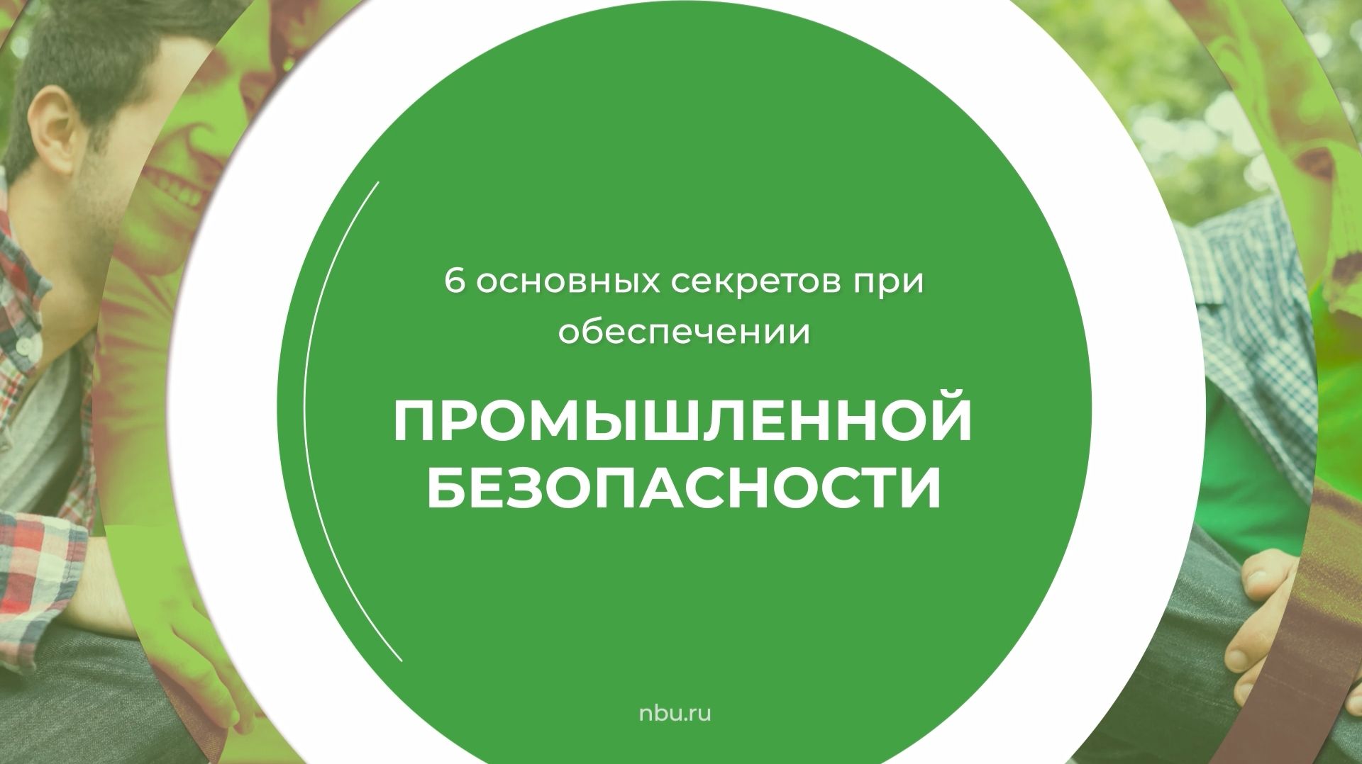 Промышленность, транспорт, энергетика, связь
