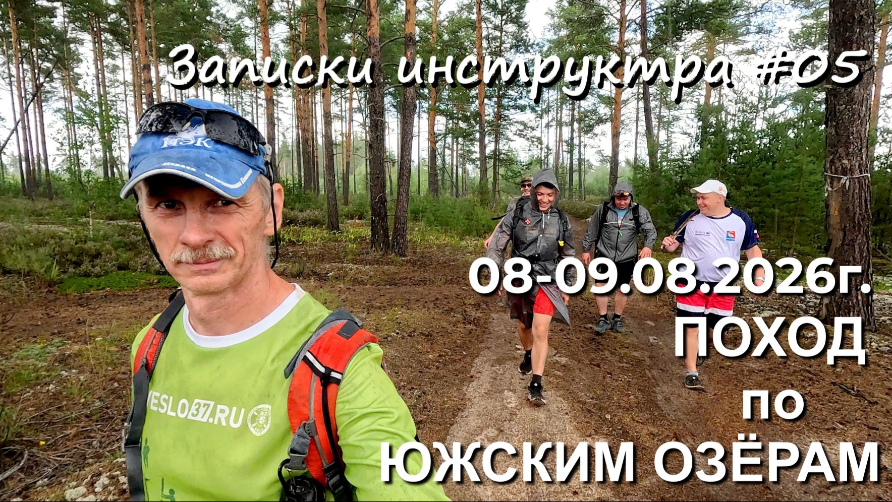 Записки инструктора 2026