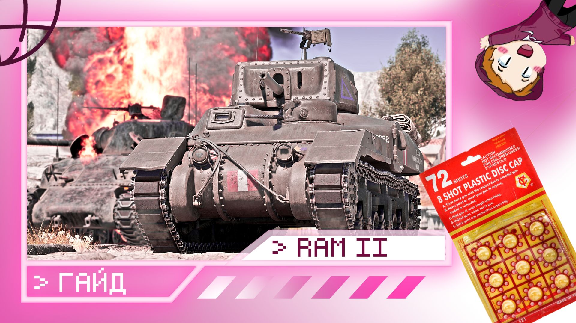 Гайды War Thunder