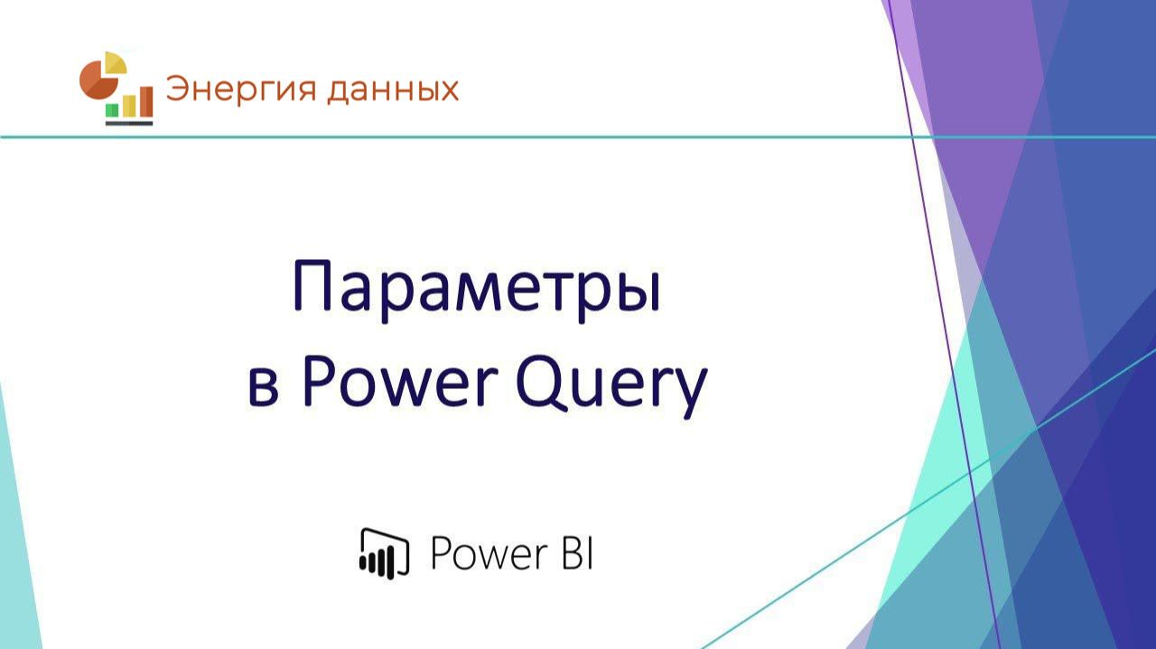 Курс ″Аналитик Power BI″