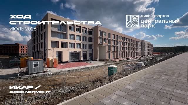 ЖК Центральный Парк