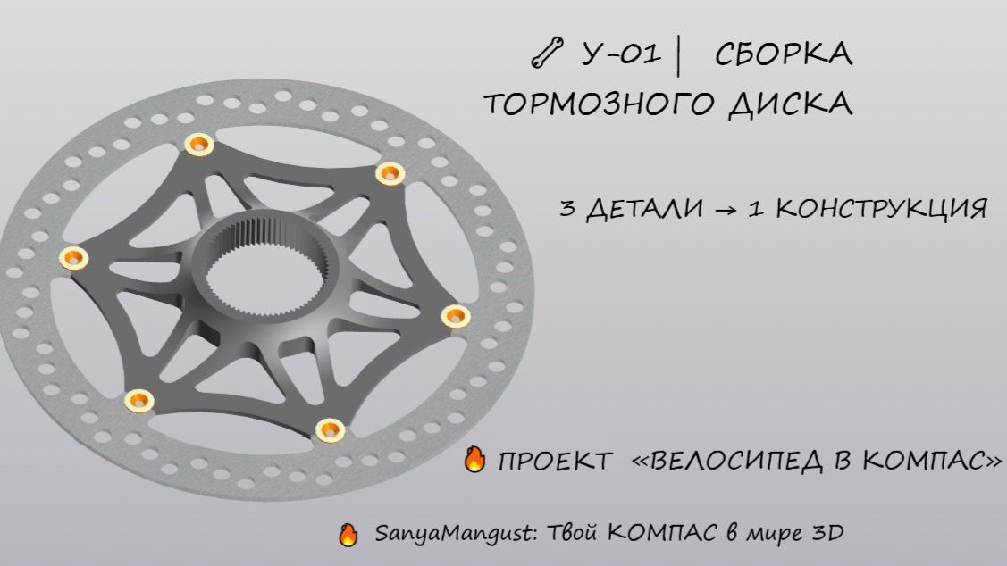Велосипед в КОМПАС-3D: все детали и сборка