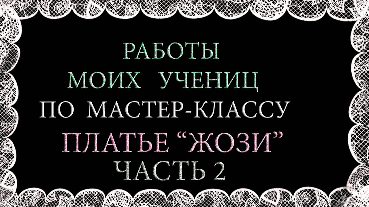 РАБОТЫ УЧЕНИЦ
