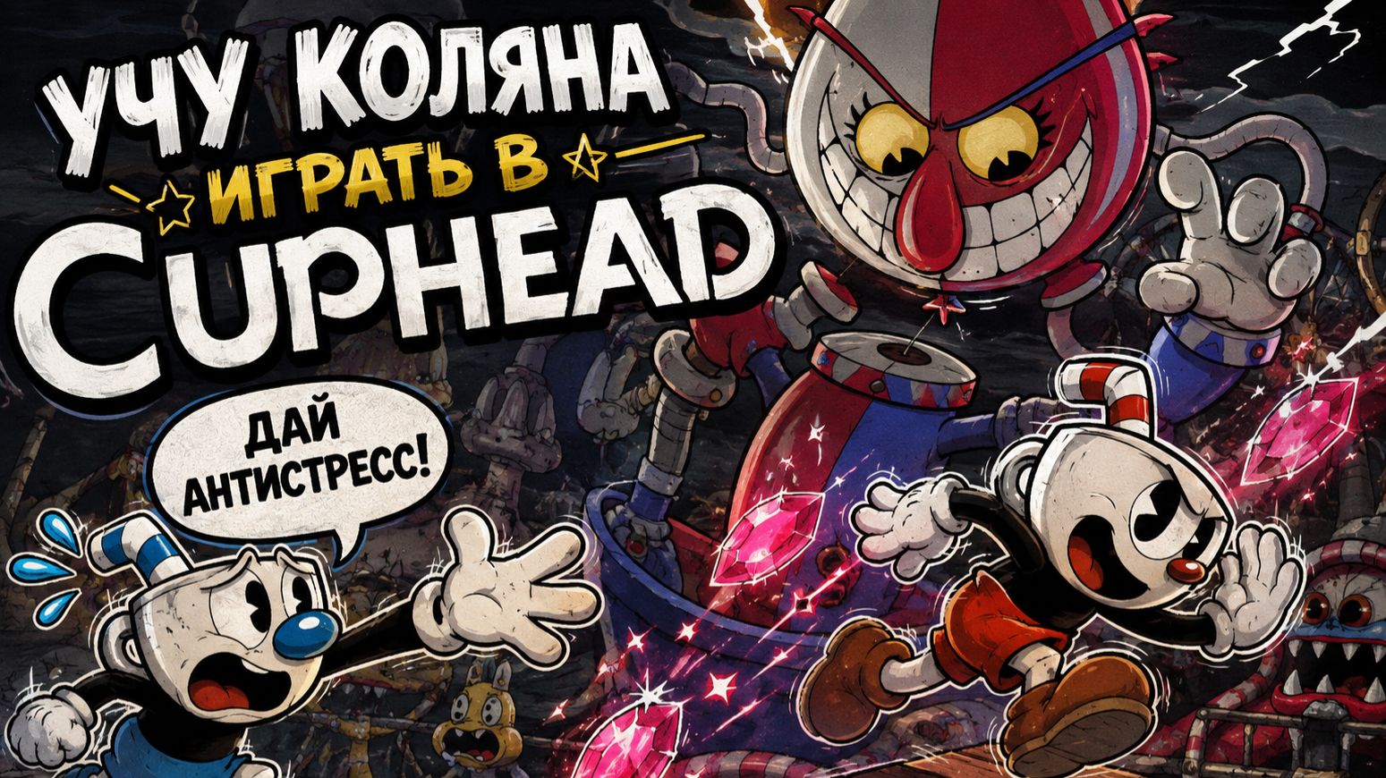 Cuphead