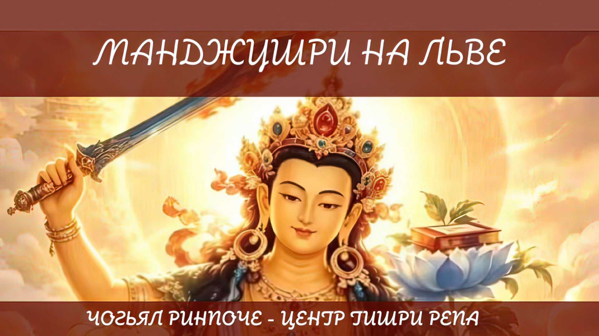 Нёндро