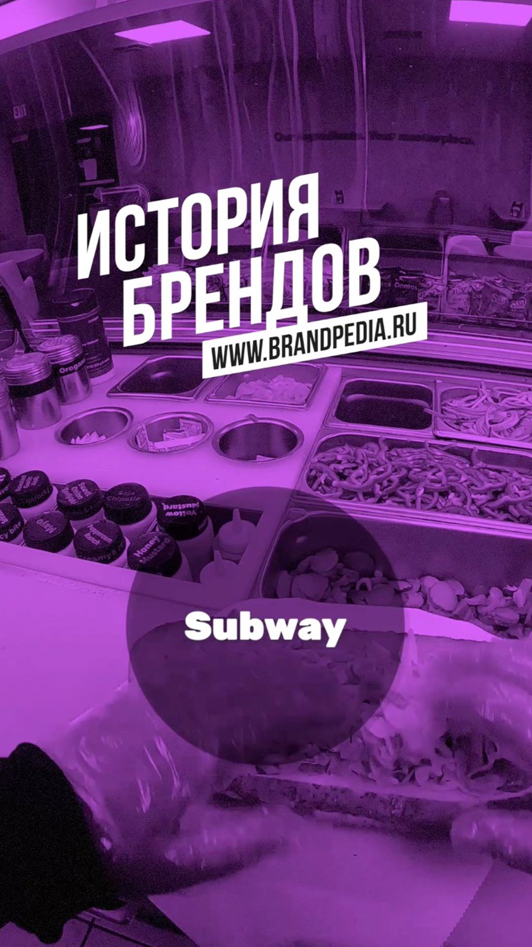 История бренда за одну минуту