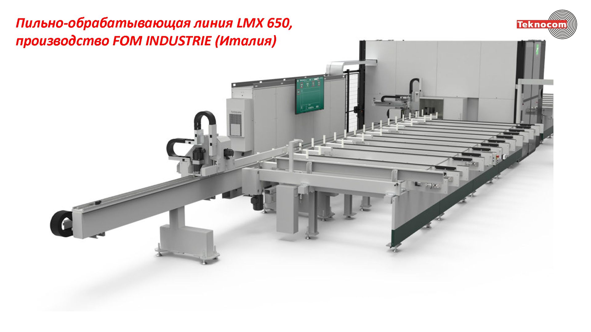 Металлообрабатывающее оборудование
