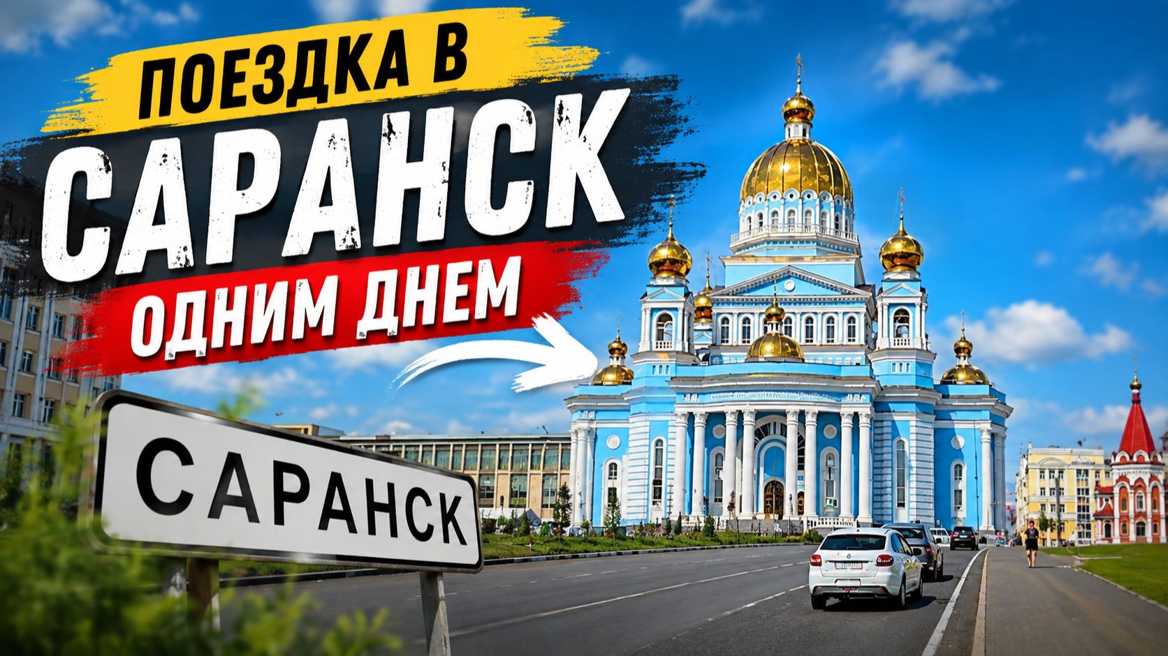 Путешествия и приключения