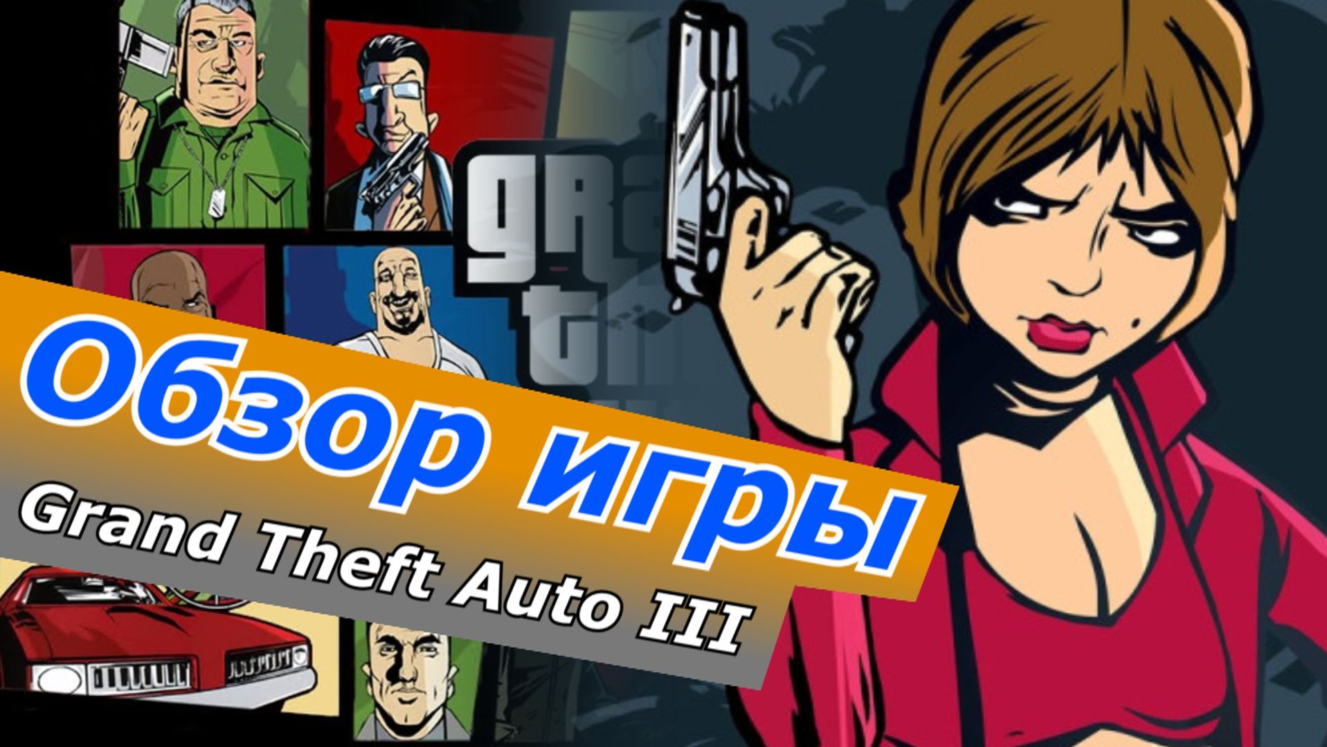 Обзоры игр